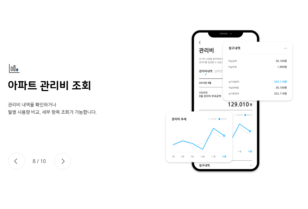 아파트너 관리비 조회 및 방문차량 예약 등록 입 출차 내역 조회 하자 불편사항 민원 제기 주민 투표 하기 방법