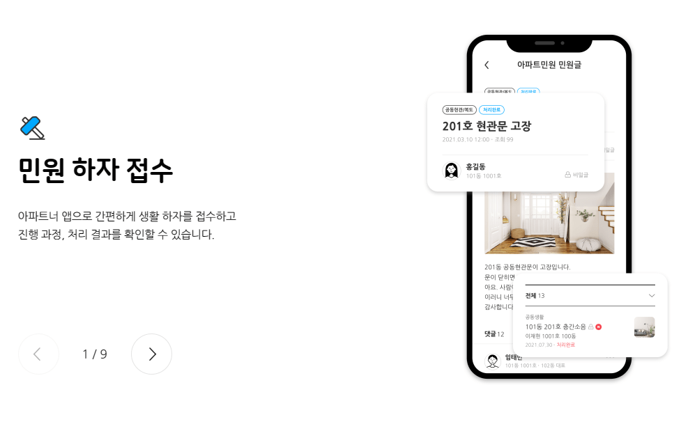 아파트너 관리비 조회 및 방문차량 예약 등록 입 출차 내역 조회 하자 불편사항 민원 제기 주민 투표 하기 방법