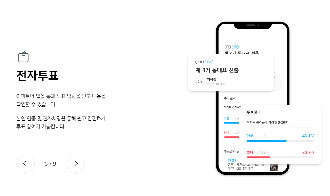 아파트너 관리비 조회 및 방문차량 예약 등록 입 출차 내역 조회 하자 불편사항 민원 제기 주민 투표 하기 방법